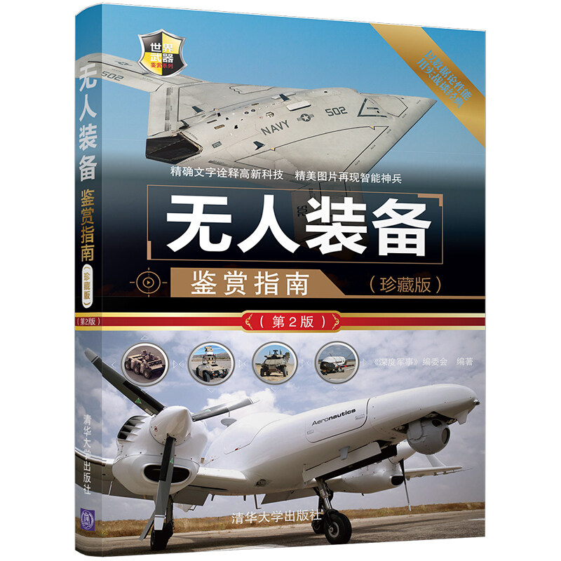[USD 14.65] Unmanned Equipment Appreciation Guide Collector's Edition 2 ...