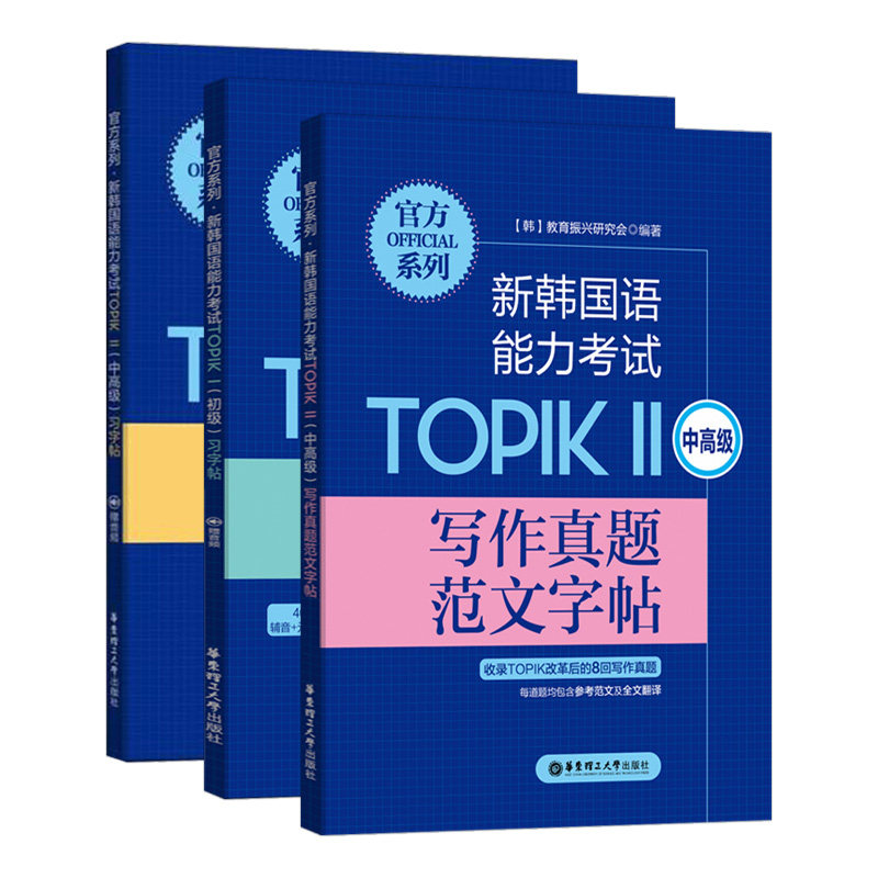 新韩国语能力考试TOPIK1+2习字帖+写作真题范文字帖，你的韩语学习神器？-其它外语考试-淘宝好物网