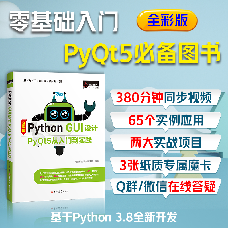 Купить Python Gui дизайн Pyqt5 от начиная для реальный Практика Pyqt
