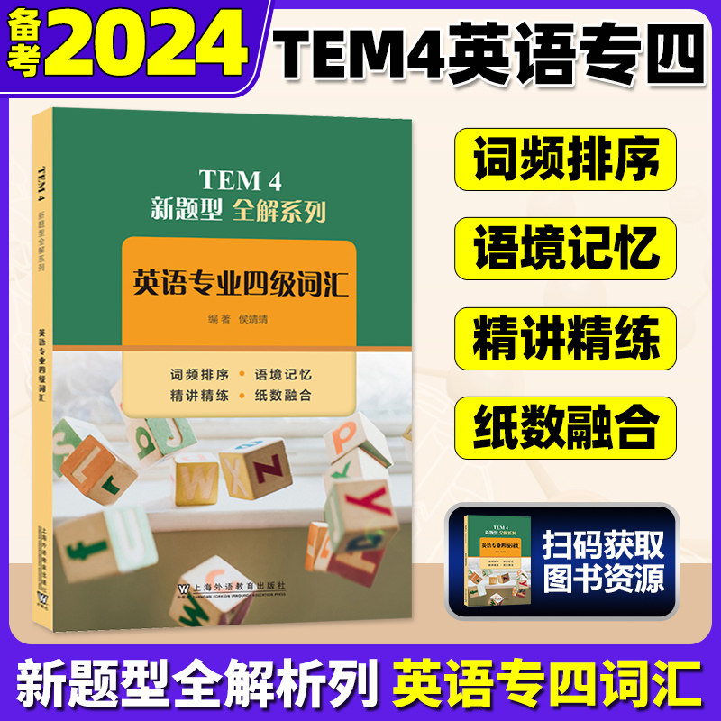 🎓英语专业四级备考神器大揭秘！TEM4新题型全解+核心高频单词+历年语法考点一本搞定📚-专业英语四八级-淘宝好物网