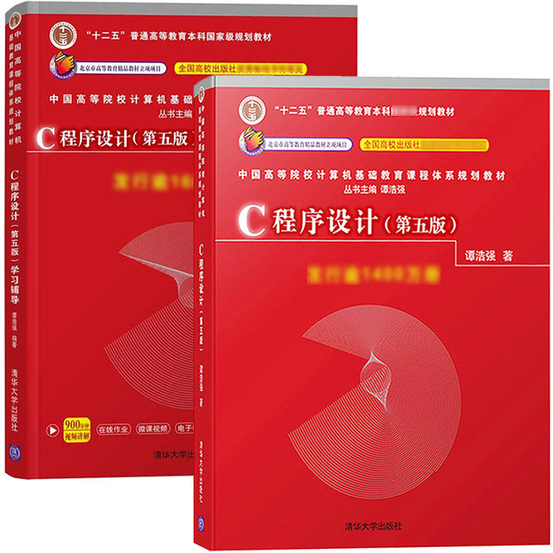 谭浩强《C语言程序设计》第四版：经典教材解析-商品-淘宝百科网
