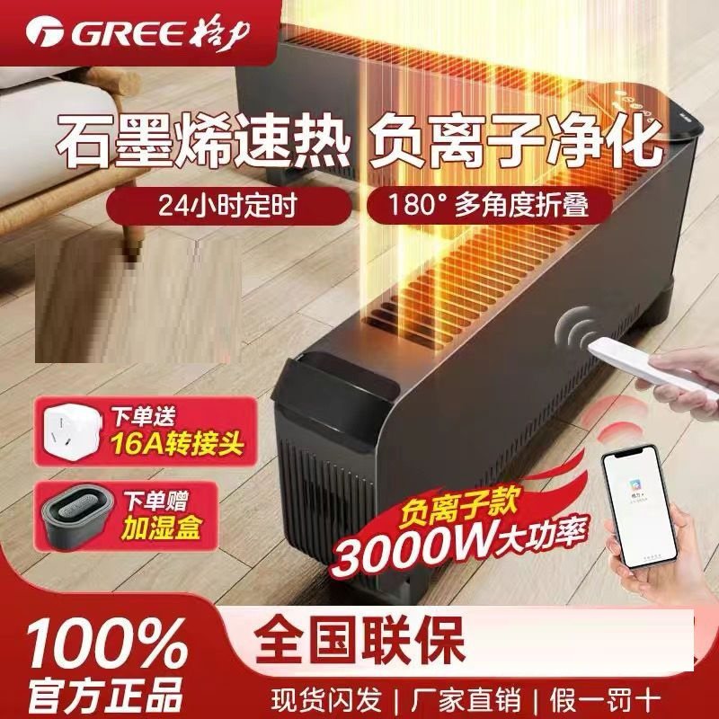 Gree graphene heater, foldable baseboard heater for home use, 3000w ...