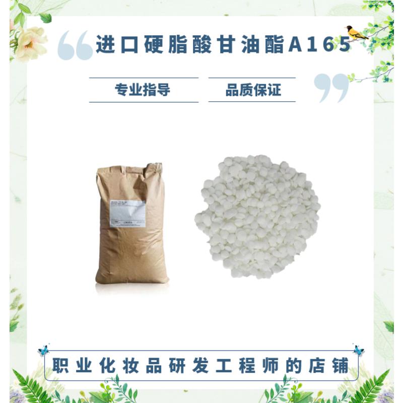 英国进口硬脂酸甘油脂A165 化妆品乳化剂温和不刺激 diy护肤原料-Taobao