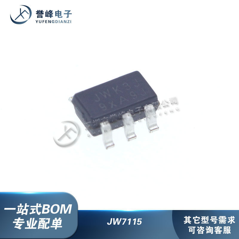 JW7115SOTA功率開關SOT23-5封裝 電子零件全新譽峯電子開關