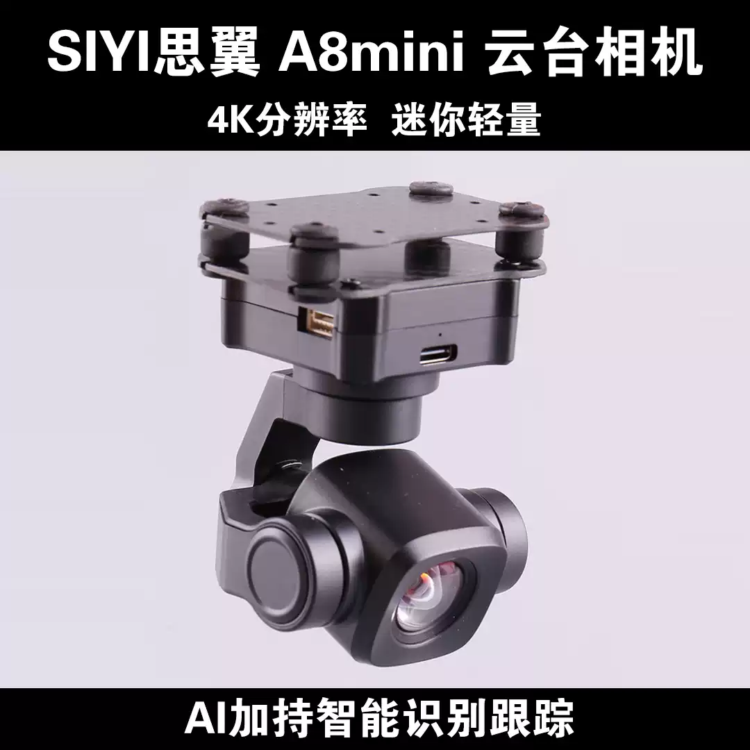 SIYI思翼A8Mini变焦云台高清相机AI识别4K卡录无人机车船模机器人