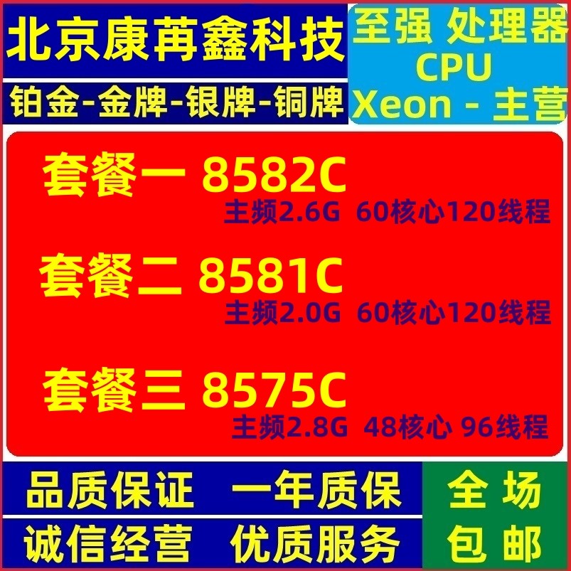 intel英特尔Xeon至强8582C服务器8581C处理器CPU8575C现货