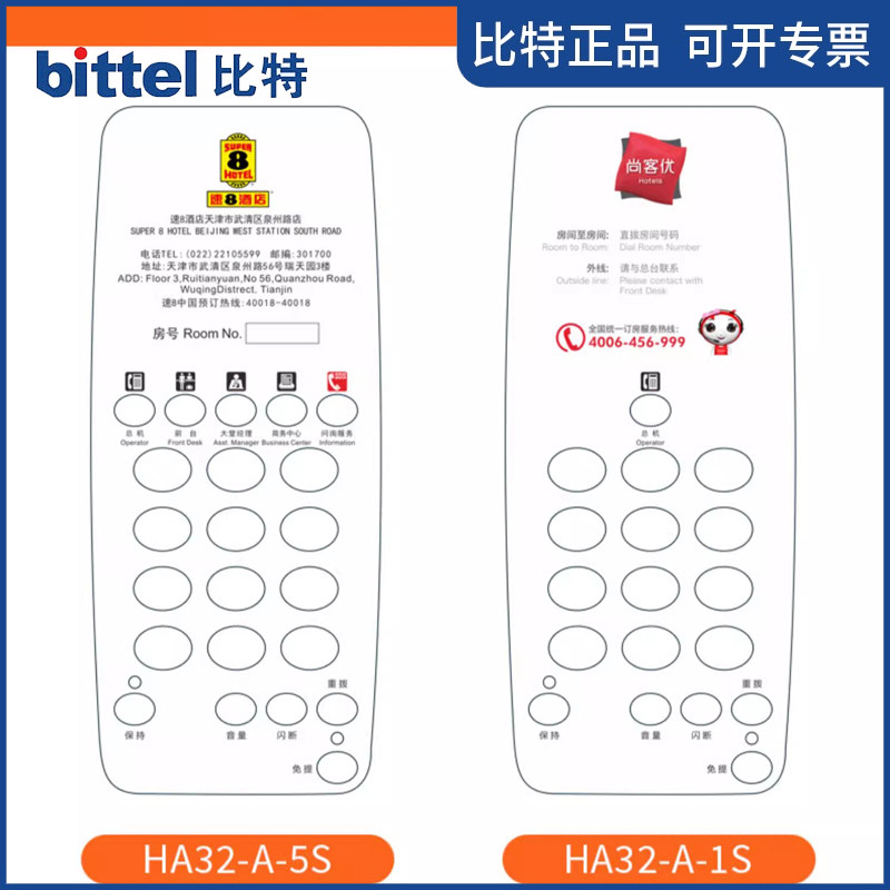 Bittel比特定制酒店电话机卡片：客房奢华升级，LOGO设计新高度！-电话配件-淘宝好物网