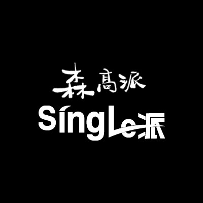 森高派家居专营店