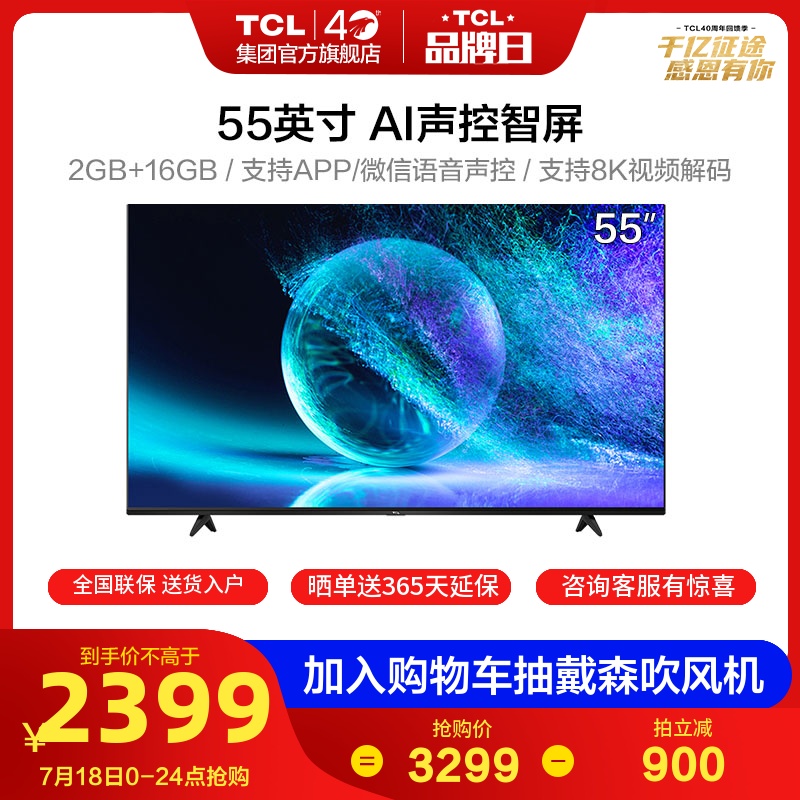 TCL 55V2-Pro 55-inch 4K Ultra HD Smart Voice Network LCD Anti-Blu-ray flat-screen TV