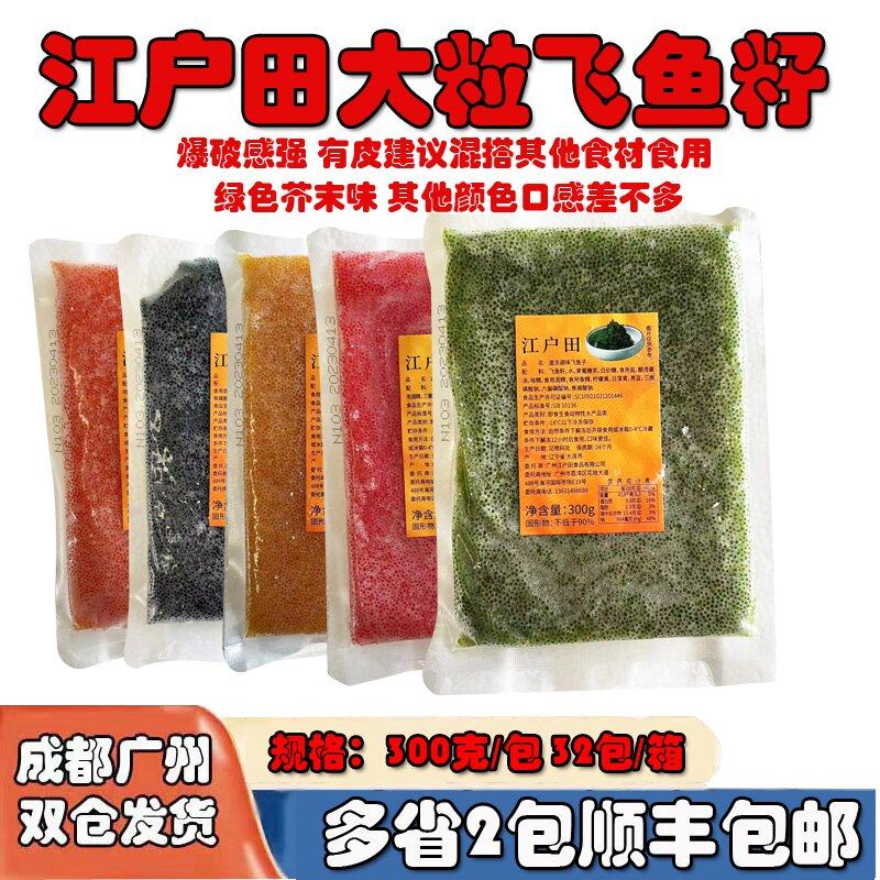 300克江户田调味大粒鱼籽红绿黄黑桔蟹子寿司飞鱼籽紫菜包饭酱：吃出日式料理的高级感！-鱼子籽-淘宝好物网