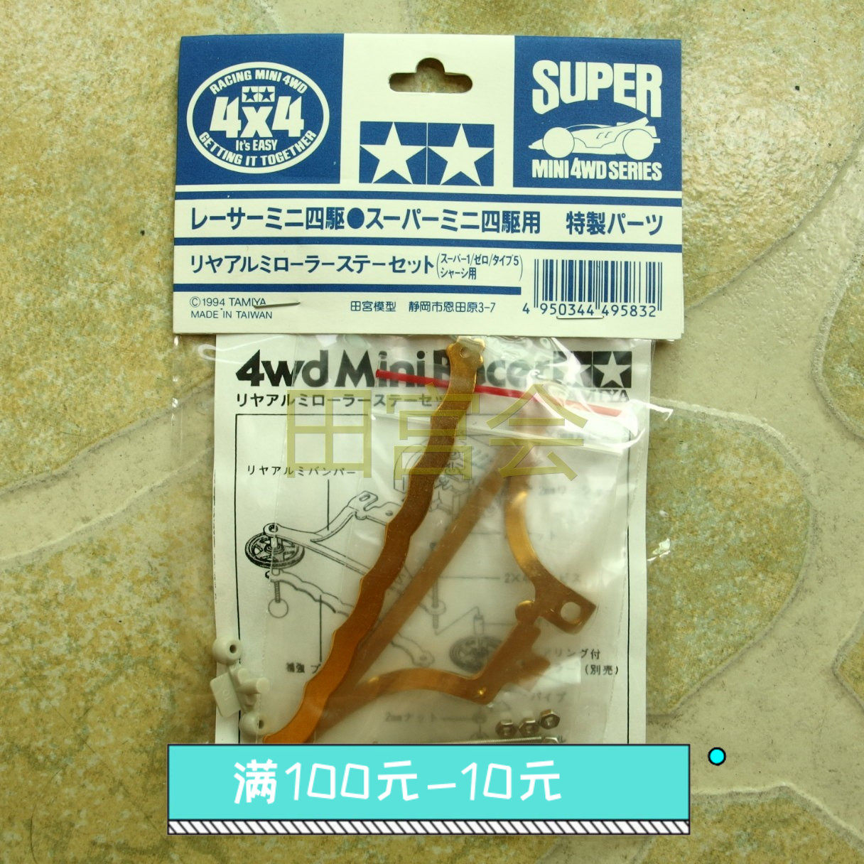 田宫49583四驱车配件：日制特制双层凤尾，金色铝合金强化升级，赛车玩家必入！-四驱车零配件-淘宝好物网