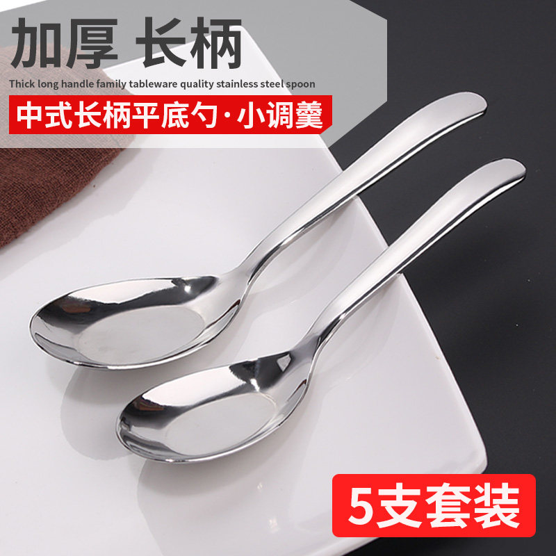Buy 5 thick stainless steel flat-bottomed spoons household adults eat ...