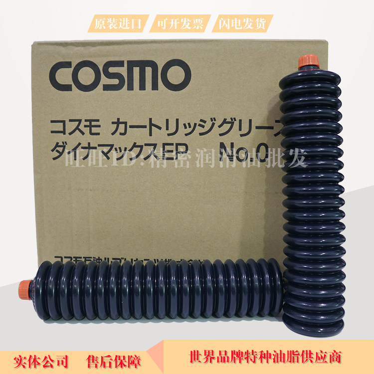 Japan COSMO DYNAMAX EP NO 0 Extreme pressure high temperature high ...
