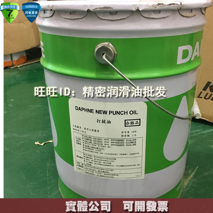 DAPHNE NEW PUNCH OIL日本出光打泼油 冲压润滑油端子润滑油18L