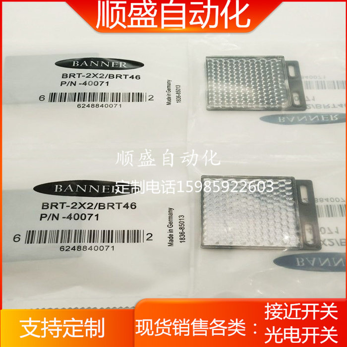 邦纳BRT-2X2/BRT46镜面反射传感器：金属基底反射板的光路稳定性实测_传感器_淘宝数码网