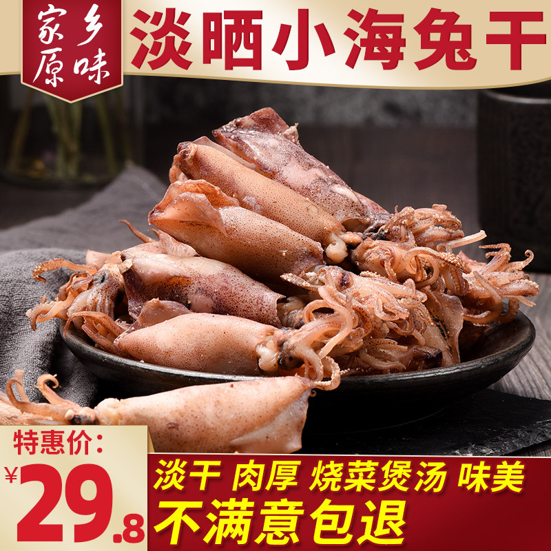 Wild sea rabbit squid small tube fish curfish seed squid seafood ...