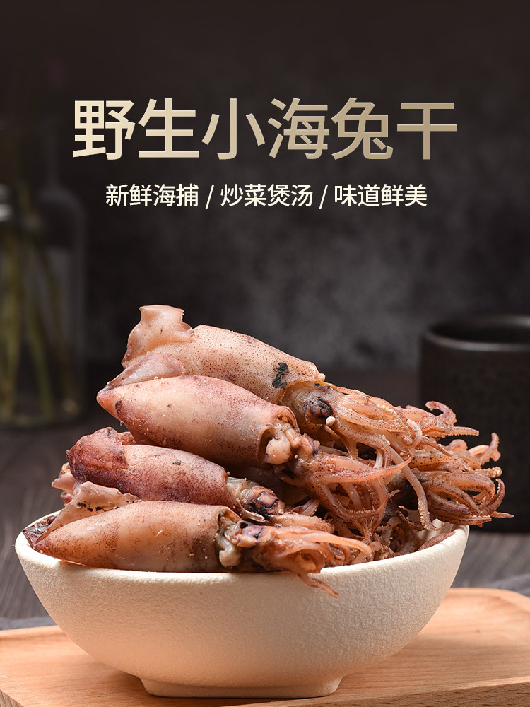 Wild sea rabbit squid small tube fish curfish seed squid seafood ...
