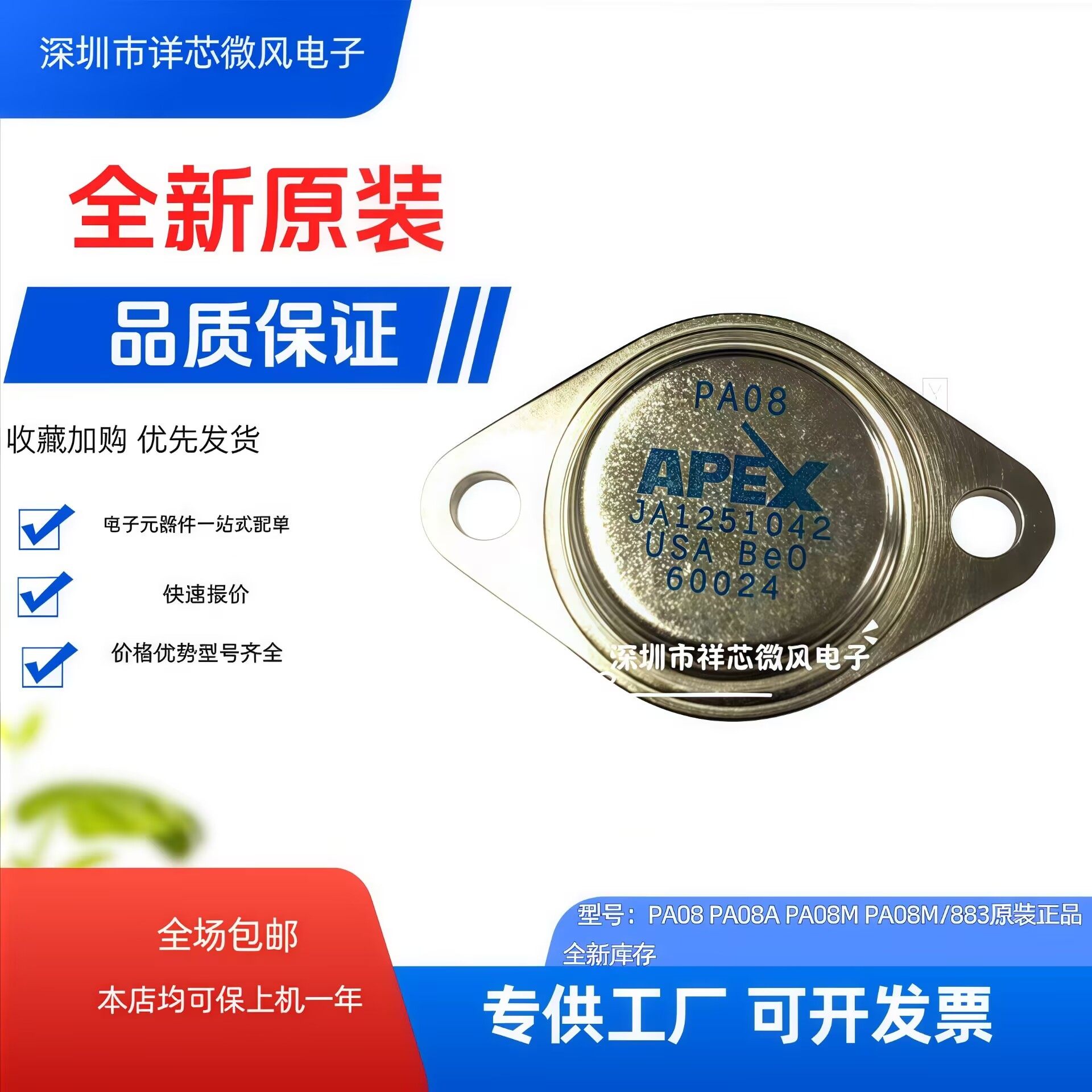 全新原装正品 PA08 PA85 PA88 PA58 PA96 封装：TO-3 PA系列皆有
