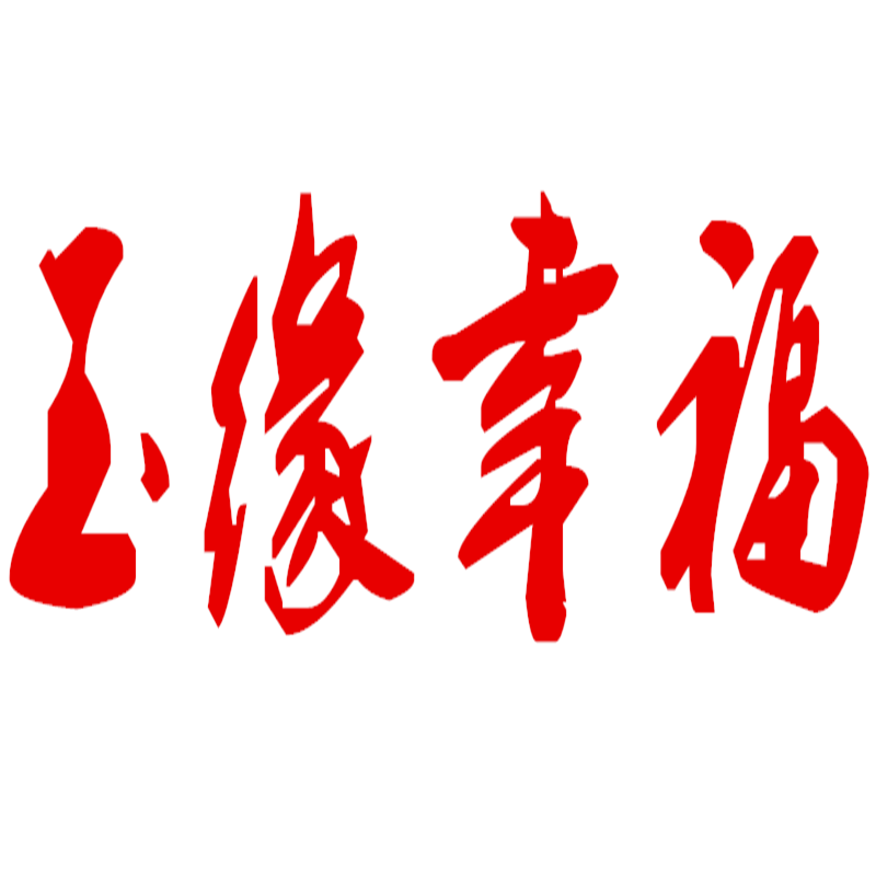 玉缘幸福珠宝店
