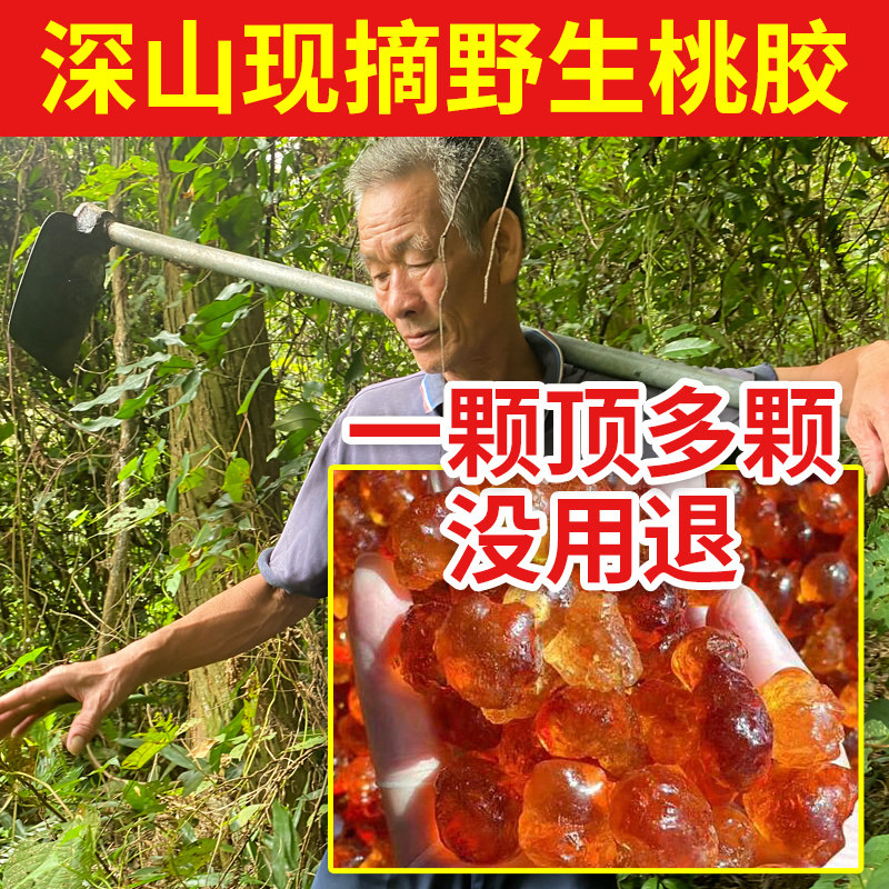Grandpa's deep mountain pure wild peach gum – a naturally nourishing ...