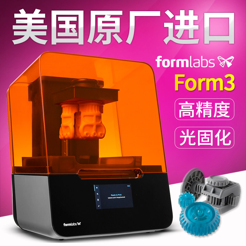 3d打印机Formlabs form3+ 高精度工业级光固化SLA光敏树脂三d牙科-Taobao