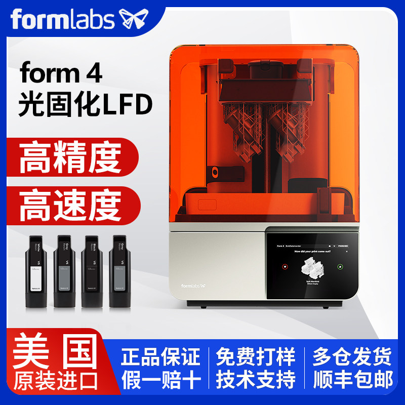 Formlabs Form4光固化3D打印機 支援WIFI工業級高精度光敏樹脂