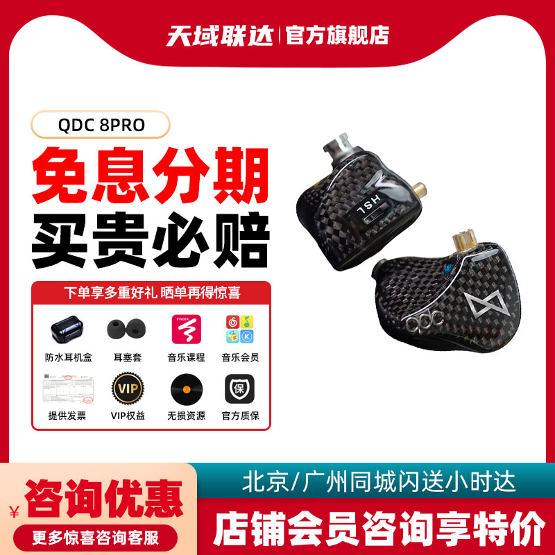 【新品預售】QDC 8 PRO 可換線 三調音 HIFI耳機-Taobao