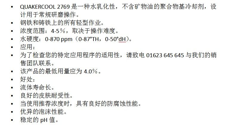 奎克好富顿QUAKERCOOL 2769、2769COB BFF合成水溶性冷却液切削液-阿里巴巴