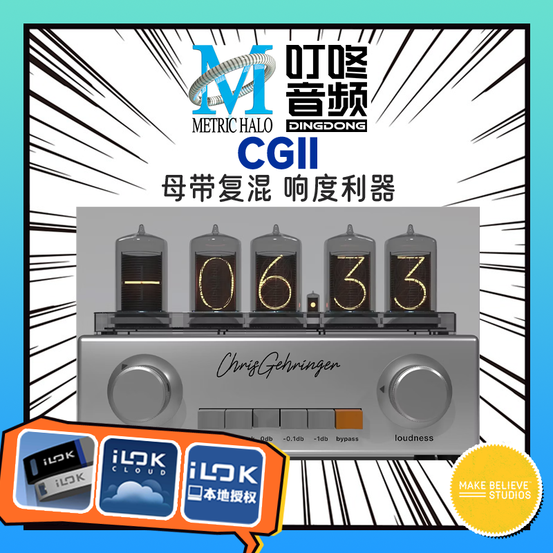 Metric Halo CGII CG2大师签名款母带复混响度提升向上压缩插件