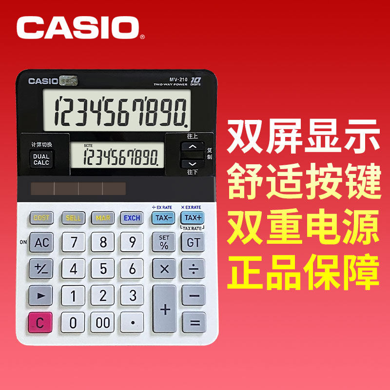 Casio MV-210双屏计算器，商务会计的高效助手？🤔-计算器-淘宝好物网