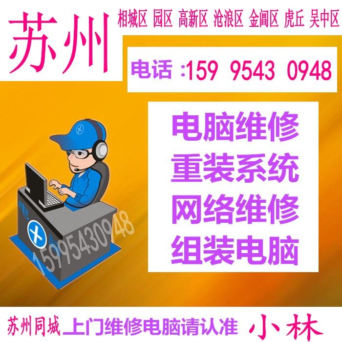 Suzhou computer repair door-to-door installation Desktop computer ...