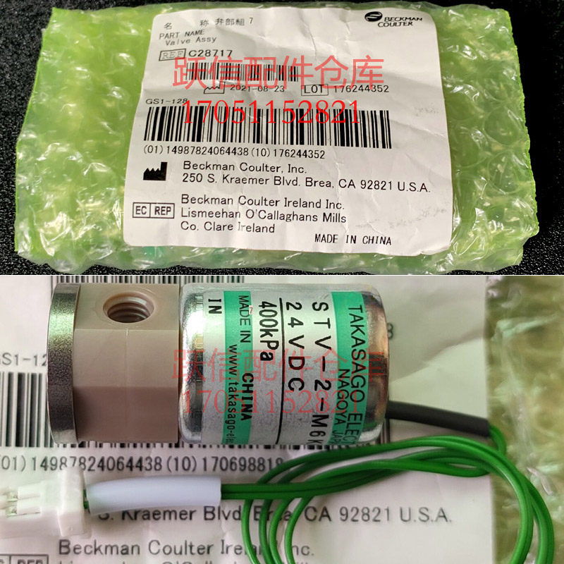 贝克曼生化ISE缓冲液电磁阀AU680/AU5800/2700电解质试剂阀C28717