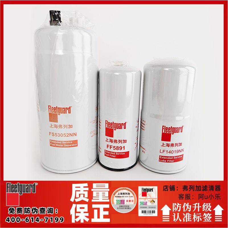 弗列加FS53052机油滤芯 汽车柴油滤清器 LF14003NN替代滤芯 康明斯LF14019NN
