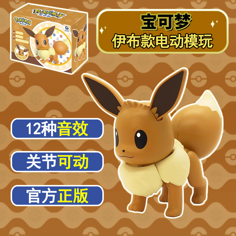 Shifeng cultural pokemon eevee & charizard electric toy: kill childhood ...