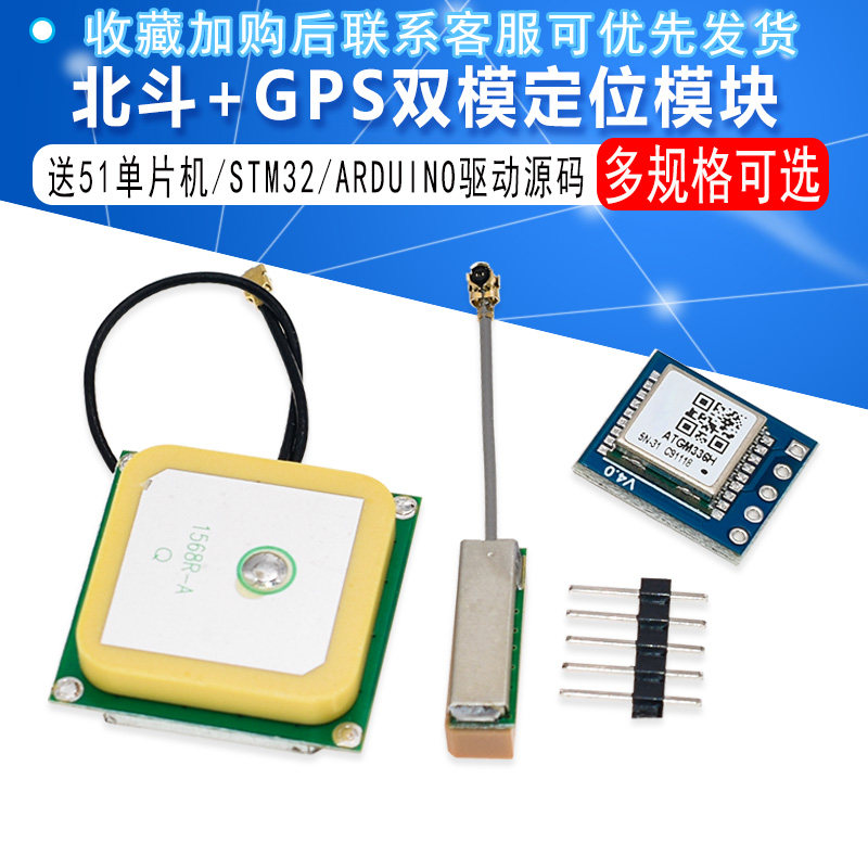 GPS Module Beidou Module Dual-Mode Positioning ATGM336H 51 ...