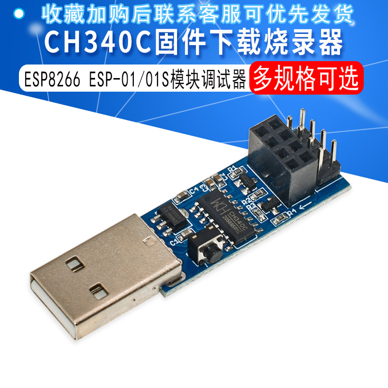 CH340C下载烧录器，ESP8266开发的得力助手？🔥-Wifi模块-淘宝好物网