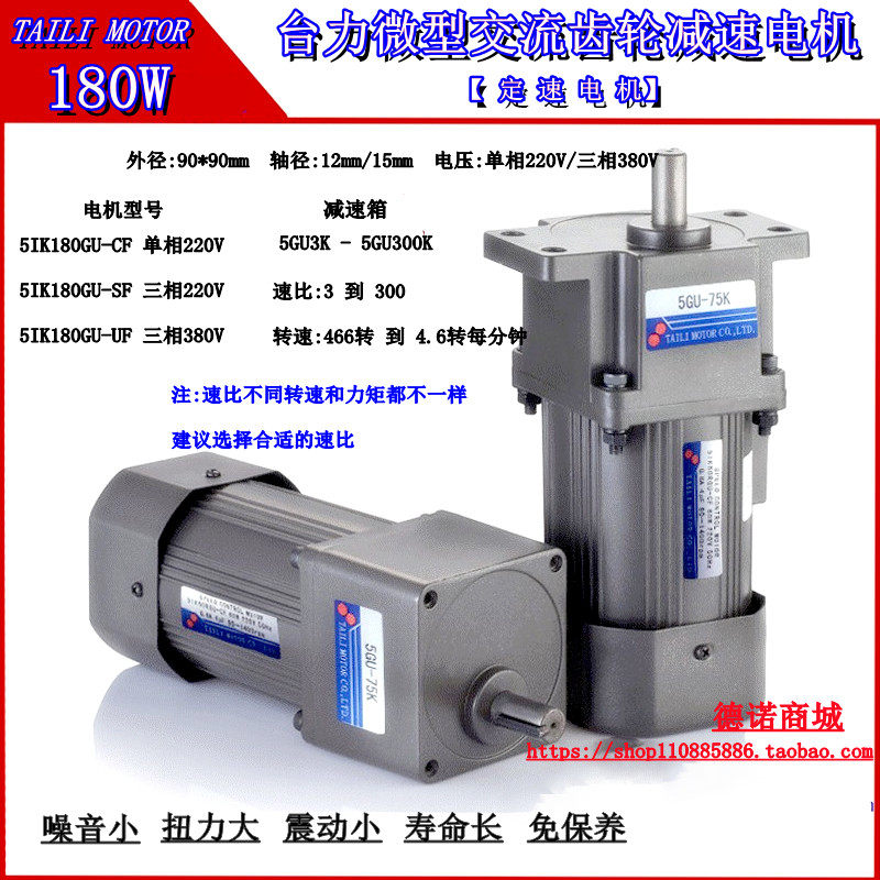 Taili 180W miniature AC gear reduction motor 5IK180GU-CF 5GU3K-5GU300K 220V
