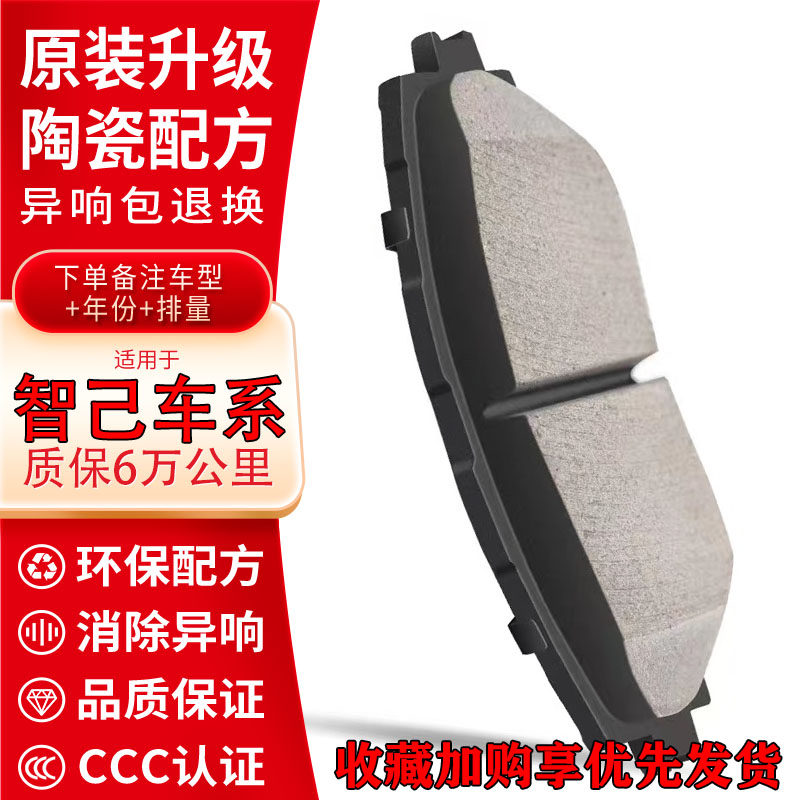 适用智己LS6 LS7 L6 L7新能源前后轮刹车片原厂原装陶瓷升级-Taobao