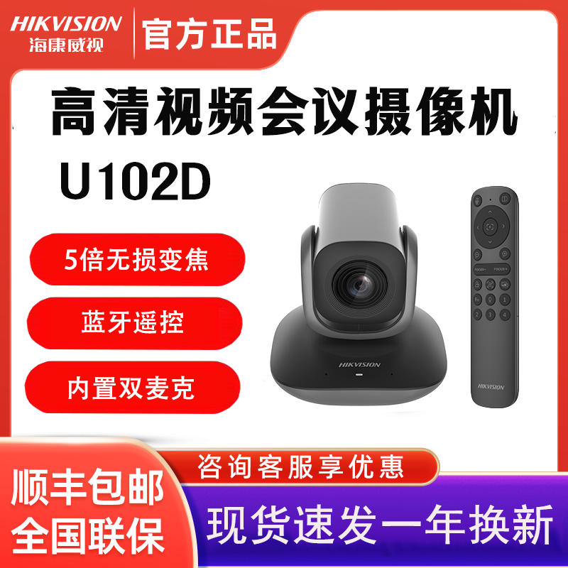 海康威视DS-U102D，10倍变焦USB免驱高清摄像机，直播神器揭秘！-摄像头/直播摄像头/云台摄像头-淘宝好物网