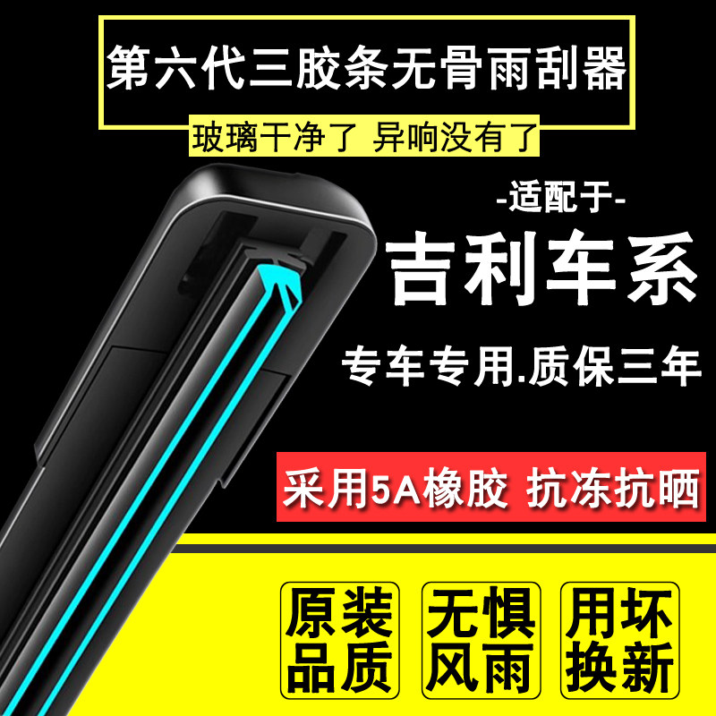 適配吉利帝豪GSGL三層膠條雨刷器遠景X3X6博越繽瑞繽越金剛雨刮器