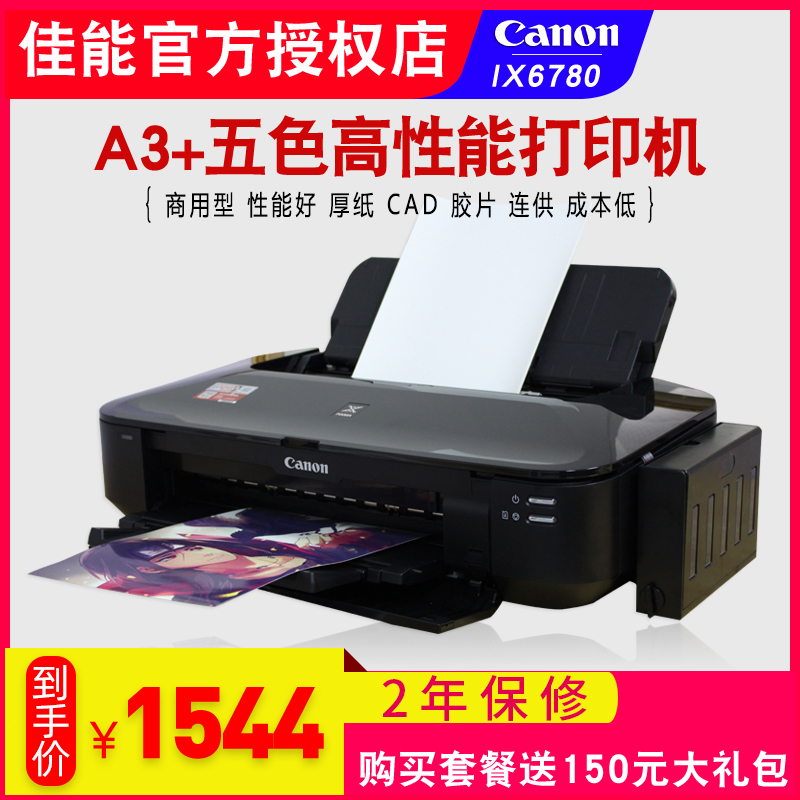 [USD 479.06] Canon ix6780 inkjet color photo printer office a3 home self-adhesive coated paper ...