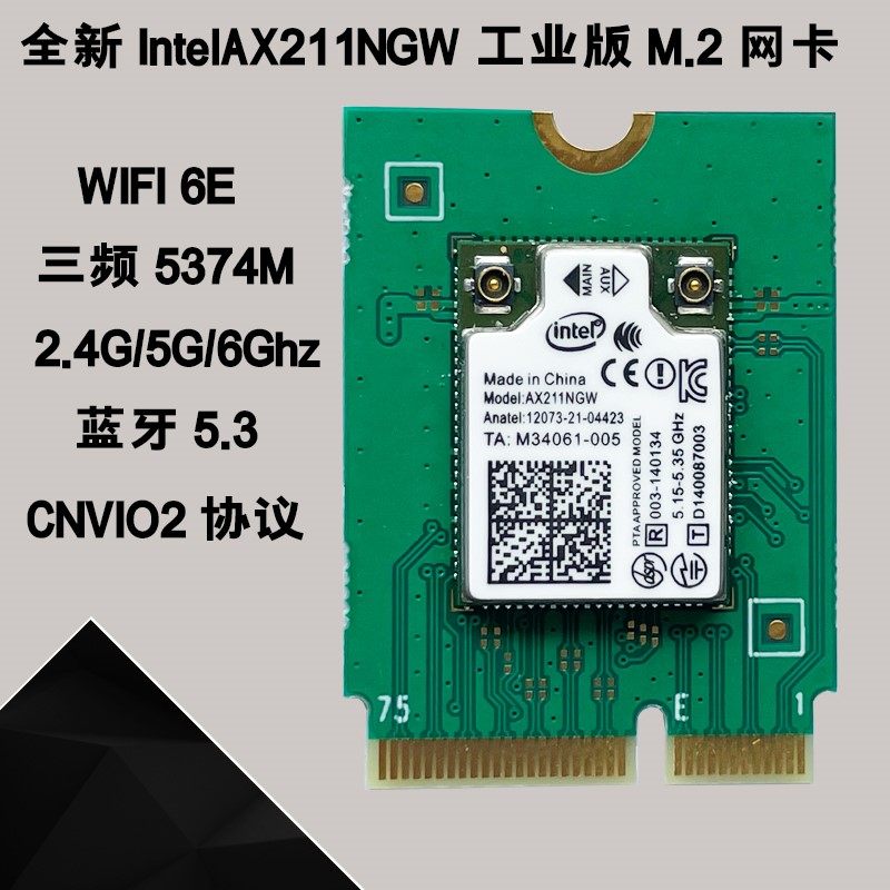 全新Intel AX211 AX211NGW工业版M.2 无线网卡CNVI协议WIFI6E