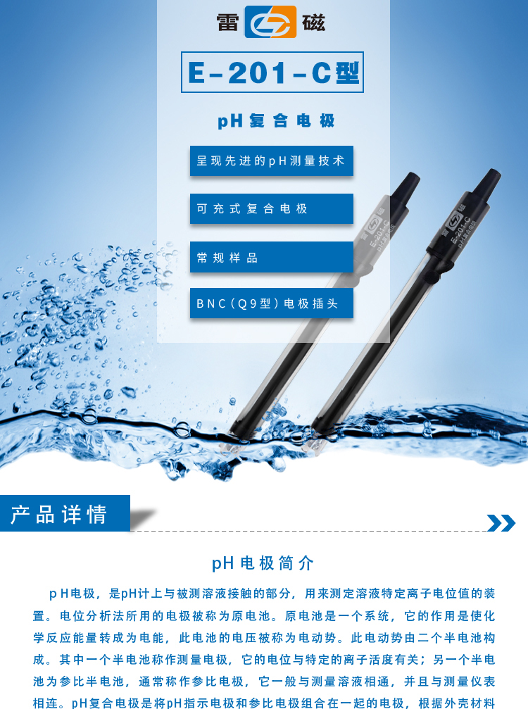 上海雷磁 E-201-C PH复合电极 酸碱度探头 传感器 BNC接口-阿里巴巴