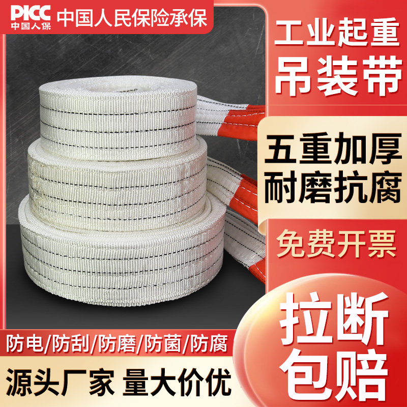 [USD 21.31] Lifting belt 5 tons 10 tons of national standard industrial ...