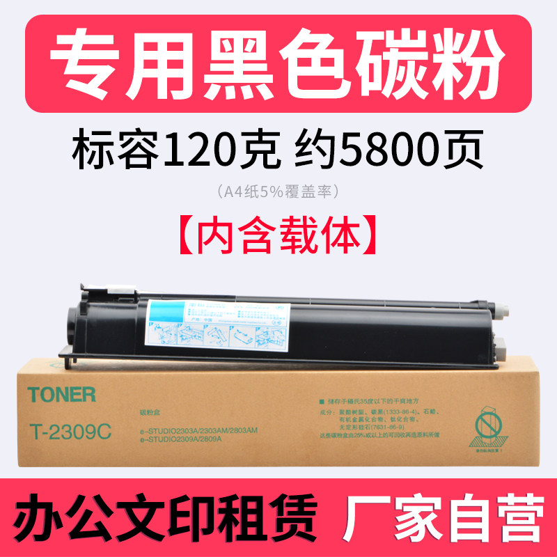[USD 26.20] Red seal applies to Toshiba T-2309C powder box 2303A toner ...