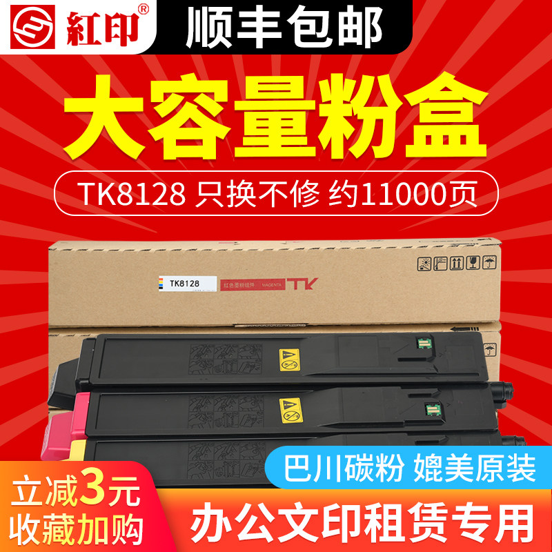 (SF) Red printing for Kyocera TK-8128 toner cartridge Kyocera ECOSYS ...