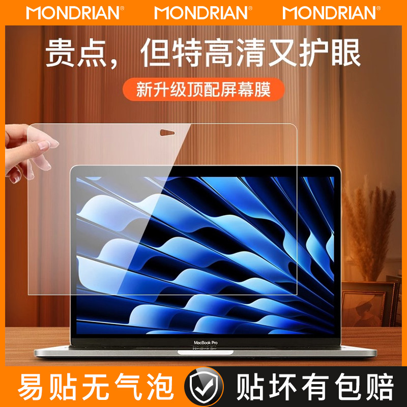 Macbook pro/air 14/ 16inch tempered film, double protection for eye ...