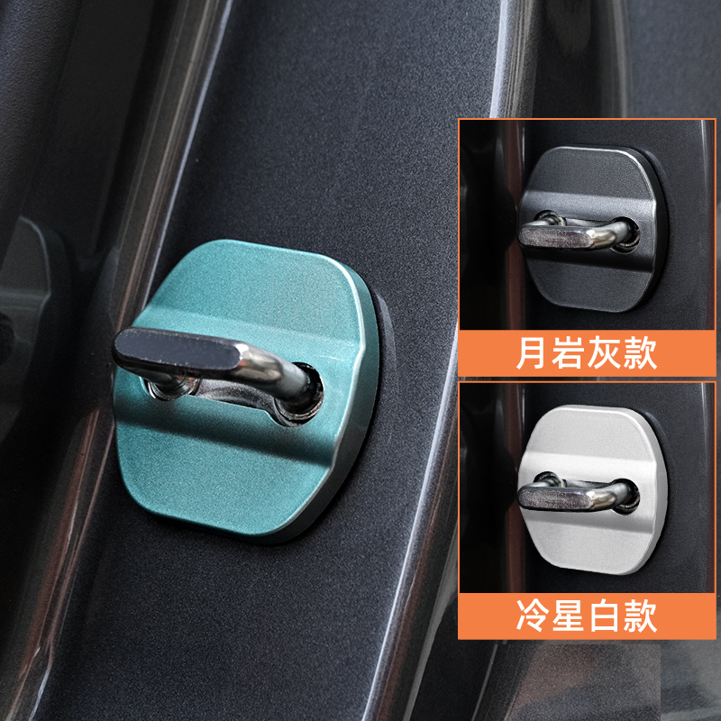 深蓝S07/S7专用汽车门锁盖保护扣螺丝防锈用品内饰改装配件有哪些特点？如何选择合适的产品？-门锁盖-淘宝好物网