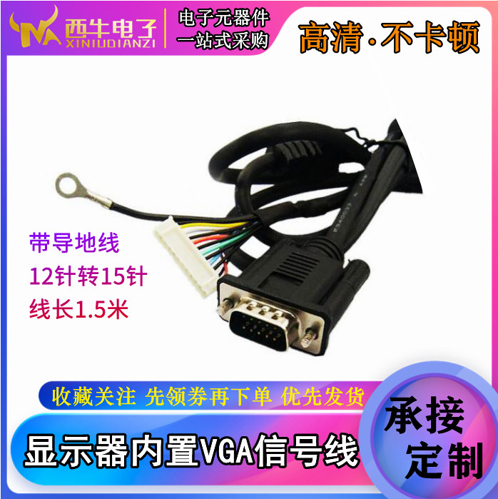 Built-in single male vga cable, special signal connection cable for ktv ...