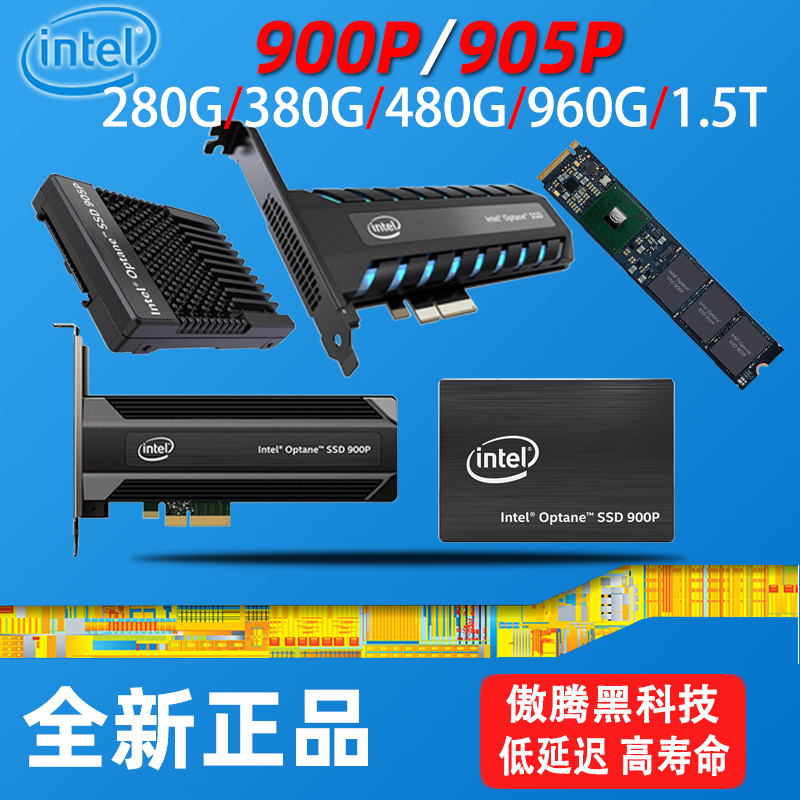 Intel/Intel 900p 280G 480G M.2 U.2 AIC PCIE 傲騰SSD固態硬碟